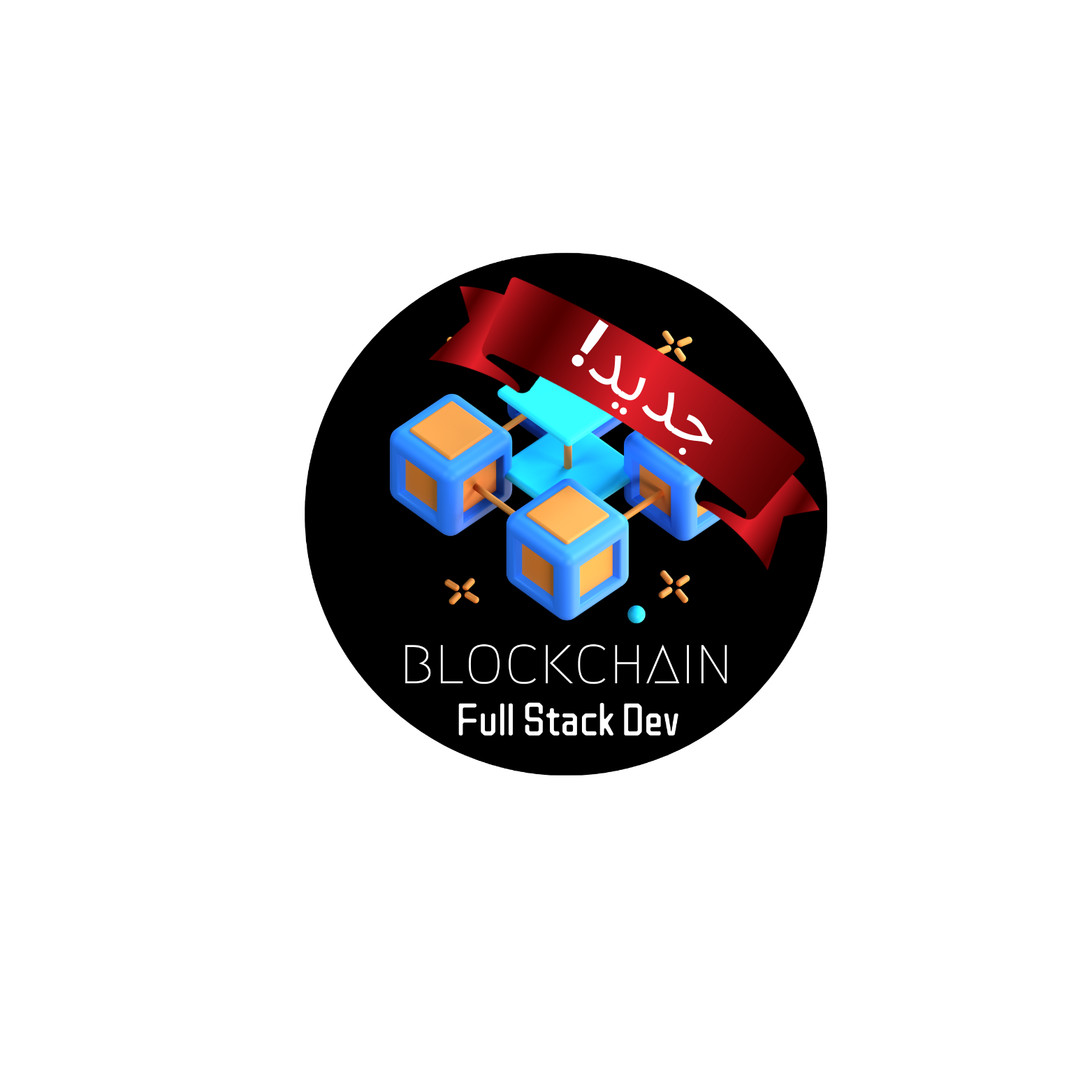 Blockchain Full Stack Developer - مبرمج بلوكتشين فول ستاك | Arabic.Tech | التك العربي